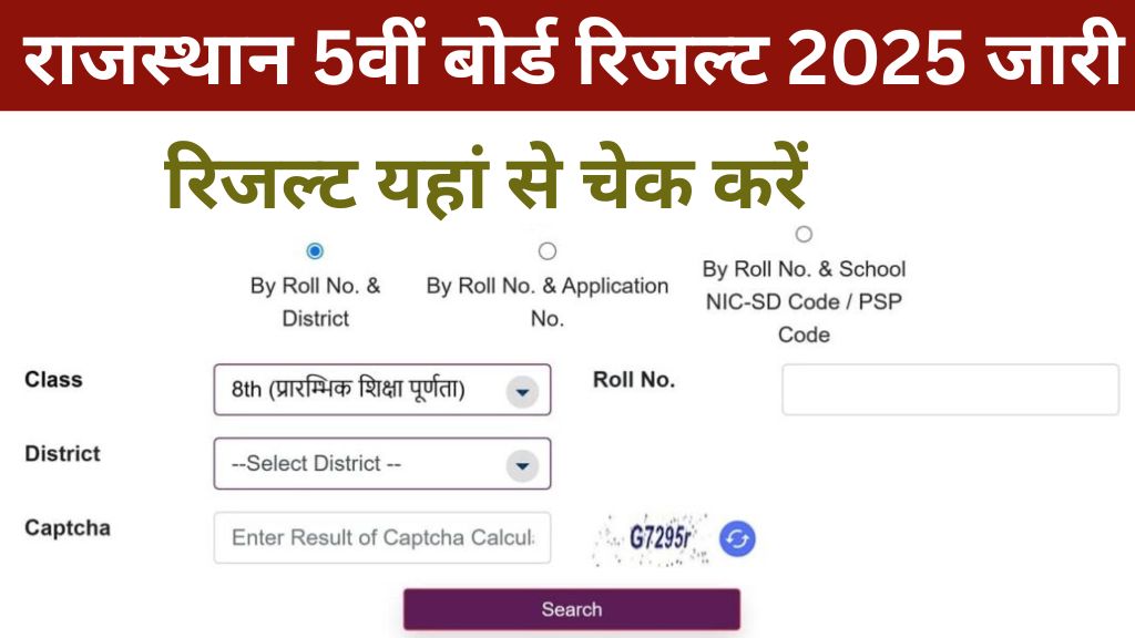RBSE 5th Class Result 2025: राजस्थान बोर्ड 5वीं क्लास का रिजल्ट जारी ...