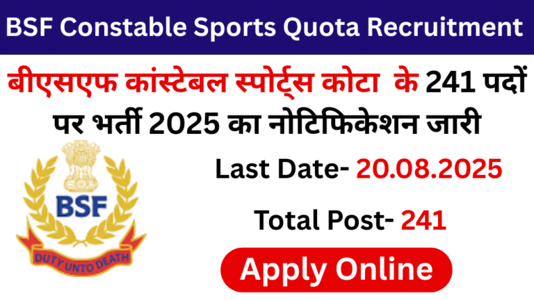 BSF Constable Sports Quota Recruitment 2025: बीएसएफ कांस्टेबल स्पोर्ट्स ...